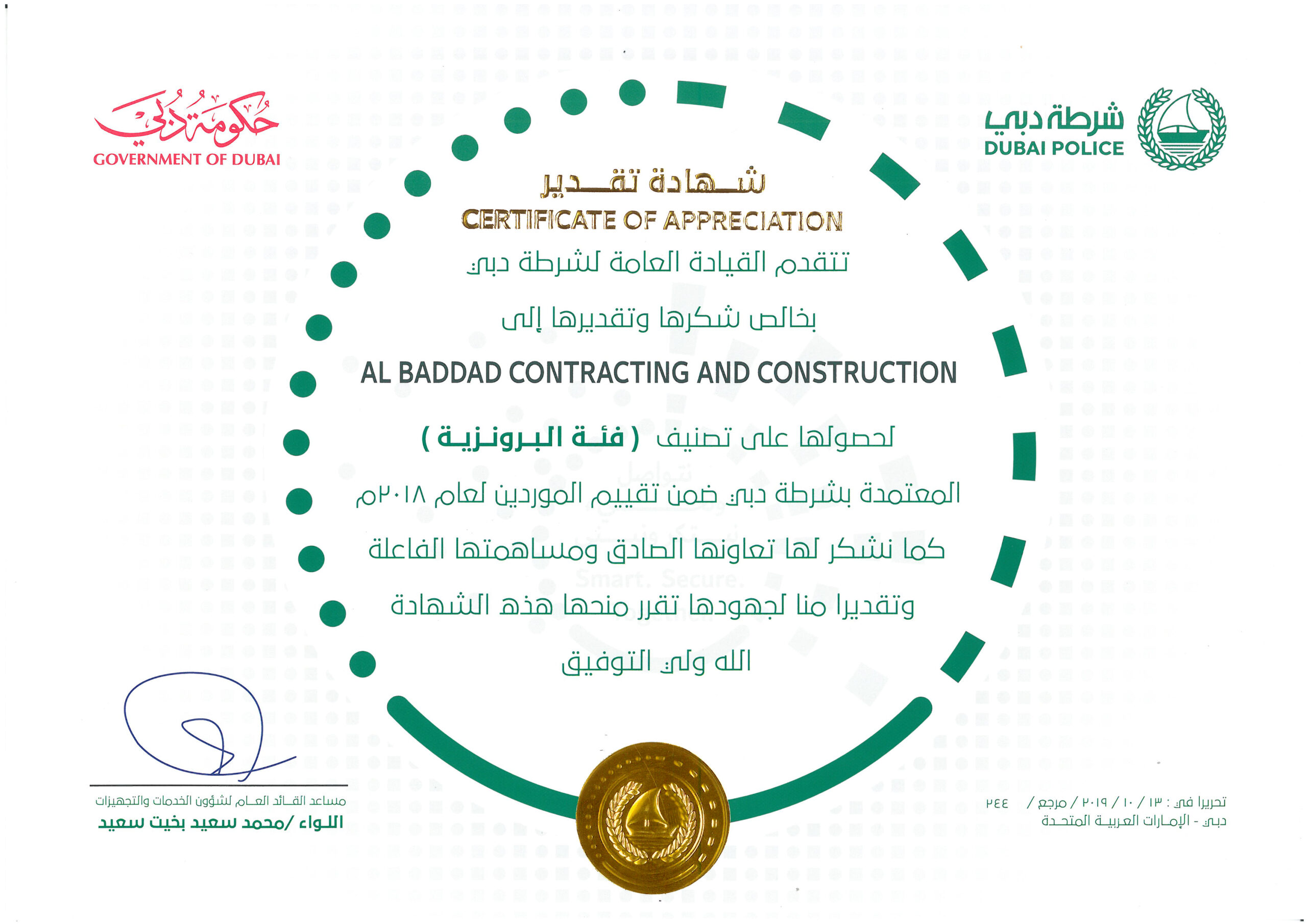 Dubai Police - Certificate of Appreciation - Albaddad