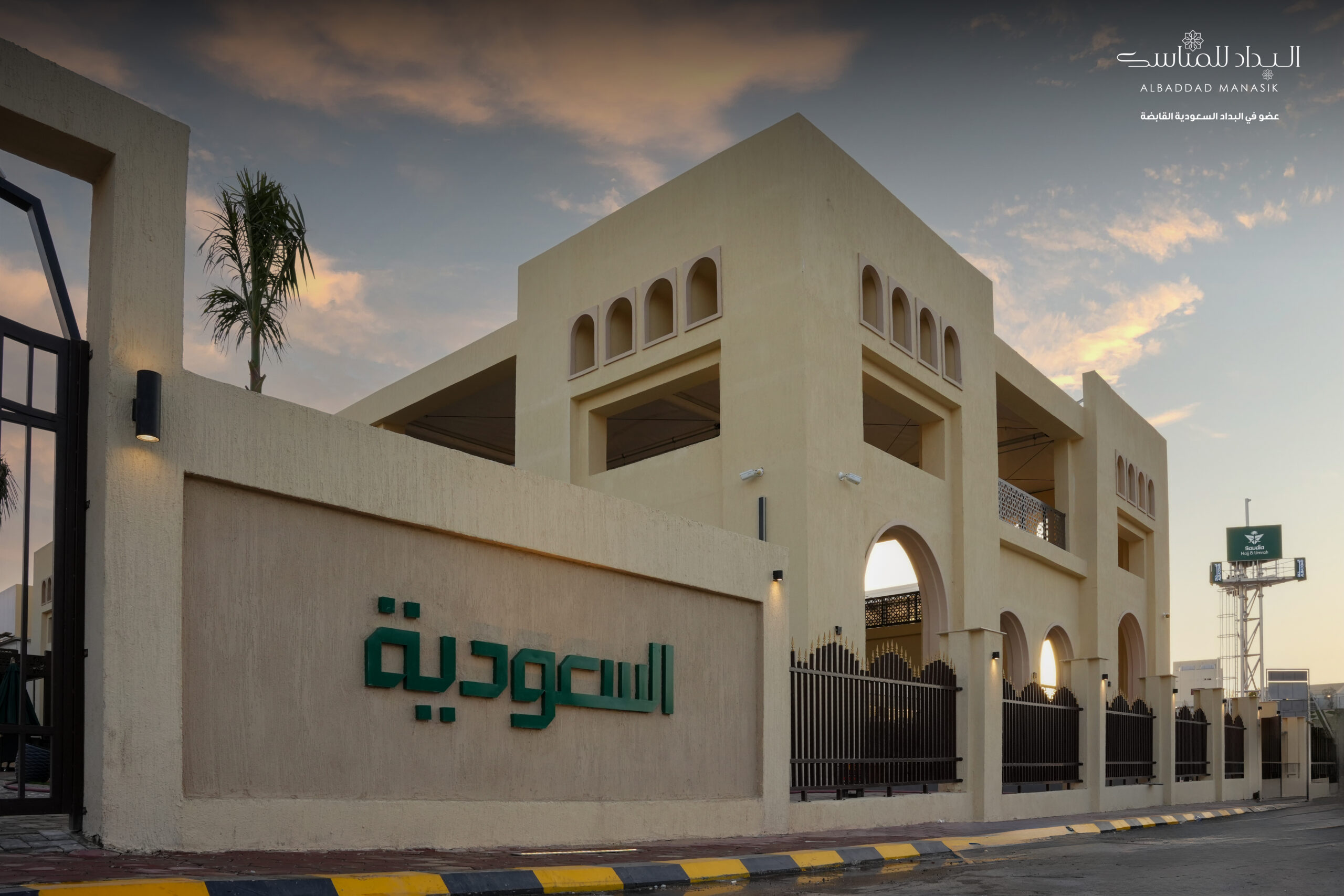 ALBADDAD Manasik - Albaddad